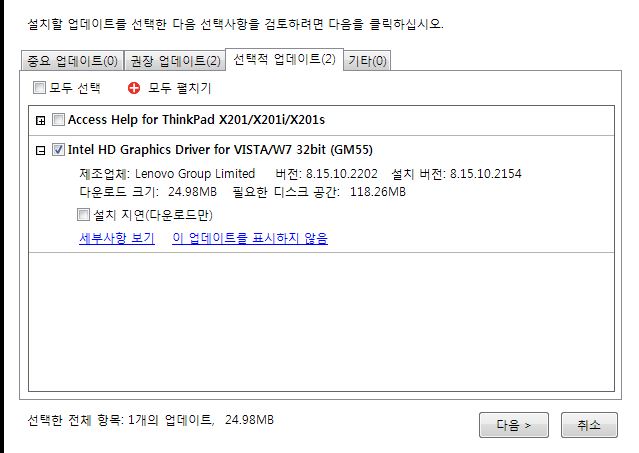 TPHOLIC - 자유게시판 - X201 그래픽 드라이버 업데이트 되었네요..