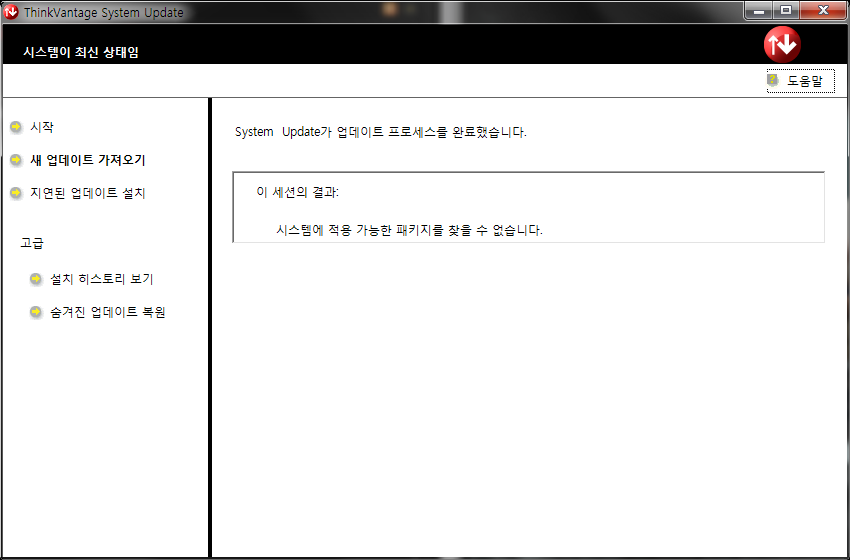 TPHOLIC - 자유게시판 - 읔.. System Update 가 이제 더이상 x60-windows 7 을 지원안하네요.