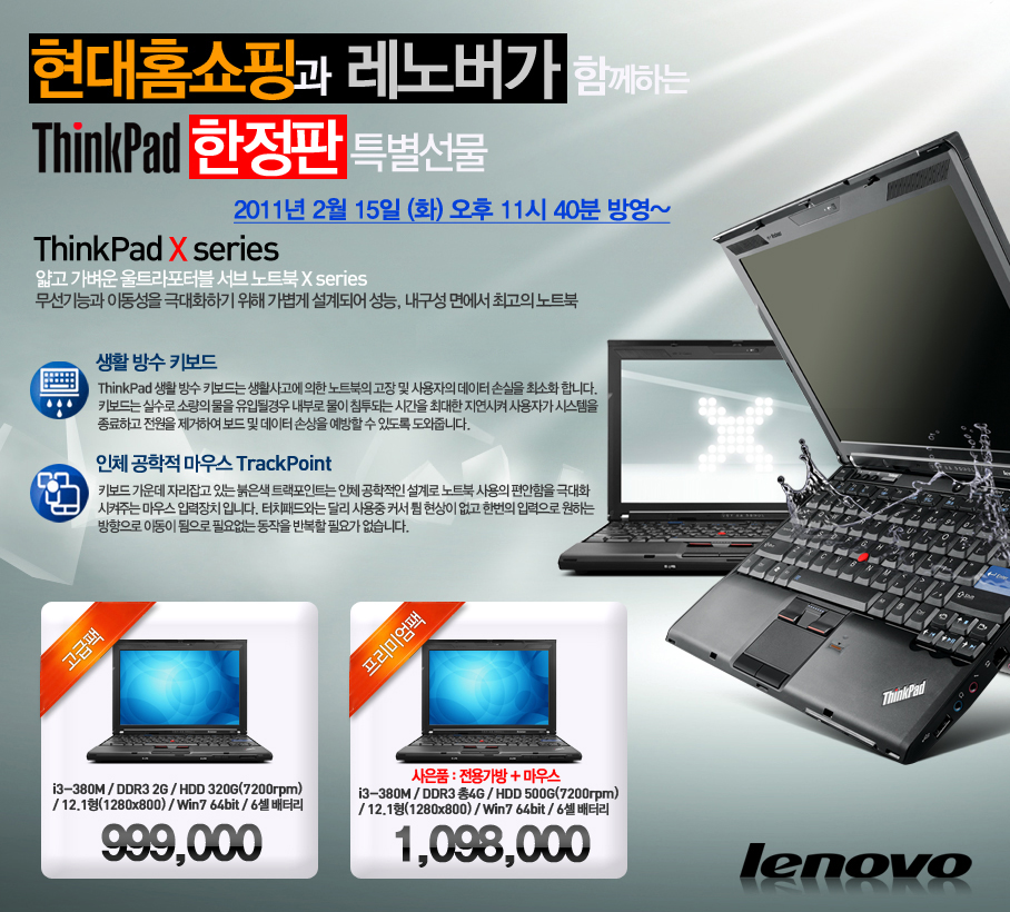 TPHOLIC - 자유게시판 - [제 메일로 왔네요~] 현대홈쇼핑에서 오늘 밤 11시40분 씽크패드 X201 제품 한정판 특가방송