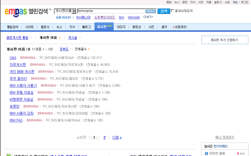 TPHOLIC - 자유게시판 - 엠파스가 ibmmania를 통째로 들고간 기분입니다.