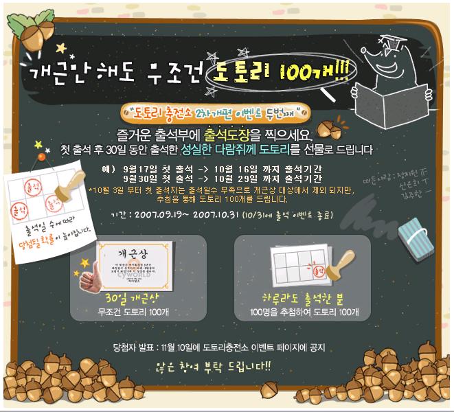 TPHOLIC - 자유게시판 - [정보] 싸이나라 도토리 100개~