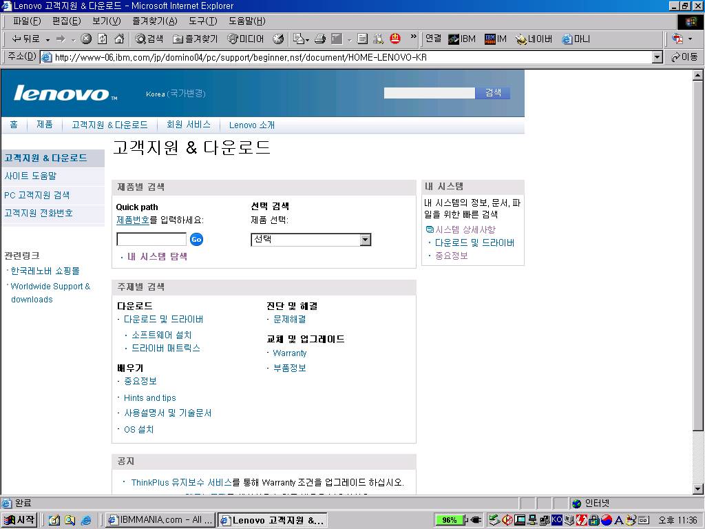 TPHOLIC - 자유게시판 - 레노버 고객지원&다운로드 영문에서 한글로 리뉴얼되었나 봅니다.