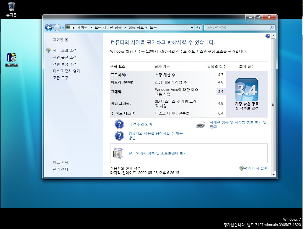 TPHOLIC - 자유게시판 - 윈도우7 ver.7127 64비트 설치 했습니다!