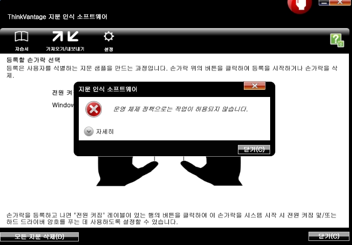 TPHOLIC - 묻고 답하기 - x201 지문등록을 하려고 하면 이 메시지가 나오면서 안되네요.