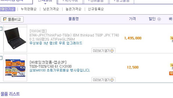 TPHOLIC - 묻고 답하기 - 지금 T60P를 사는게 잘하는걸까요.?아니면 T61을 사야하는지