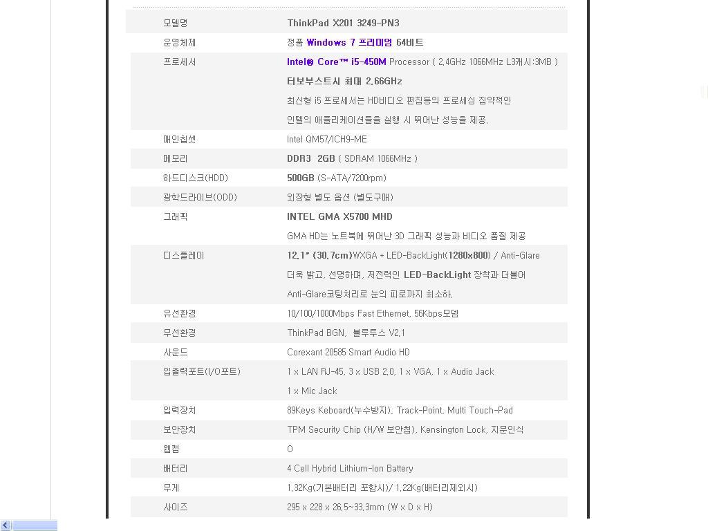TPHOLIC - 묻고 답하기 - 2010년 9월산 ThinkPad X201 3249-PN3 써보신 분 있나요