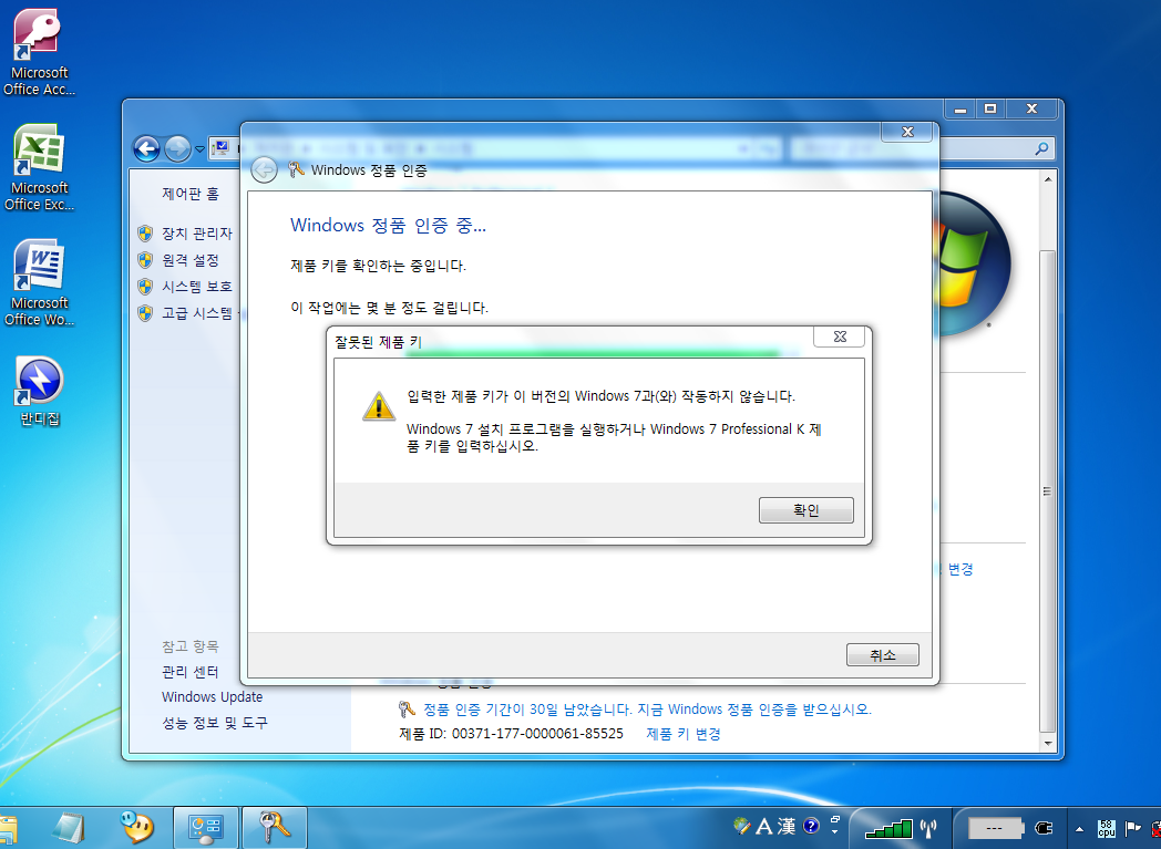 TPHOLIC - 묻고 답하기 - 윈도우7 정품인증 문의드립니다.