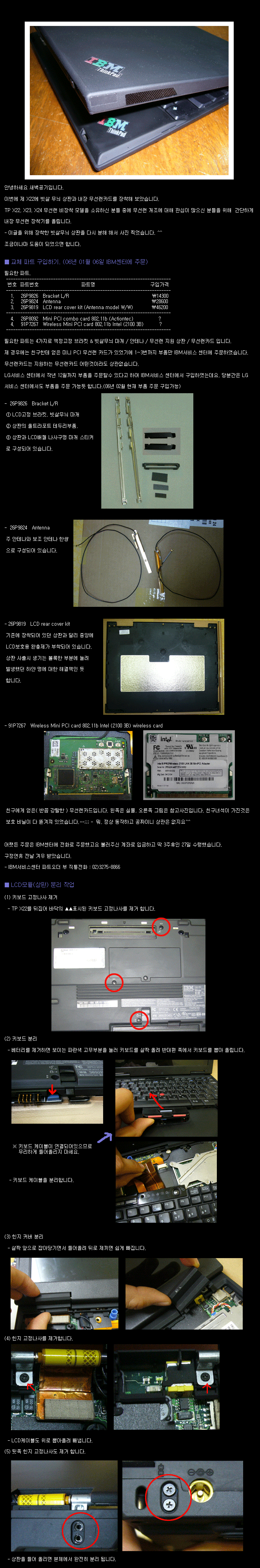 TPHOLIC - 유저사용기 - X22에 내장 무선랜 심기