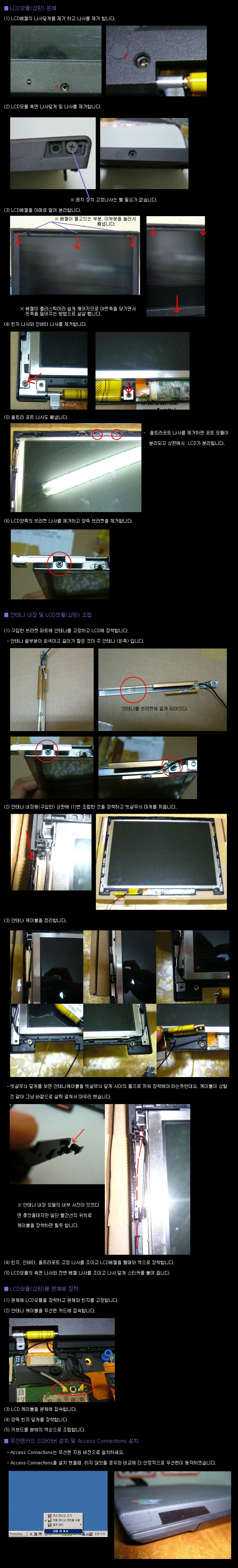 TPHOLIC - 유저사용기 - X22에 내장 무선랜 심기