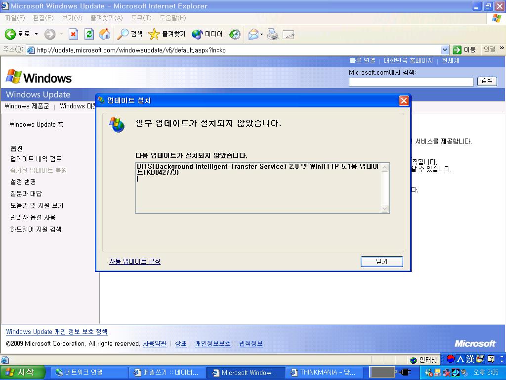 TPHOLIC - 묻고 답하기 - x31--포맷-xp홈에디션입니다.설치후 무슨 파일을 시스템파일에 넣어여했는데..