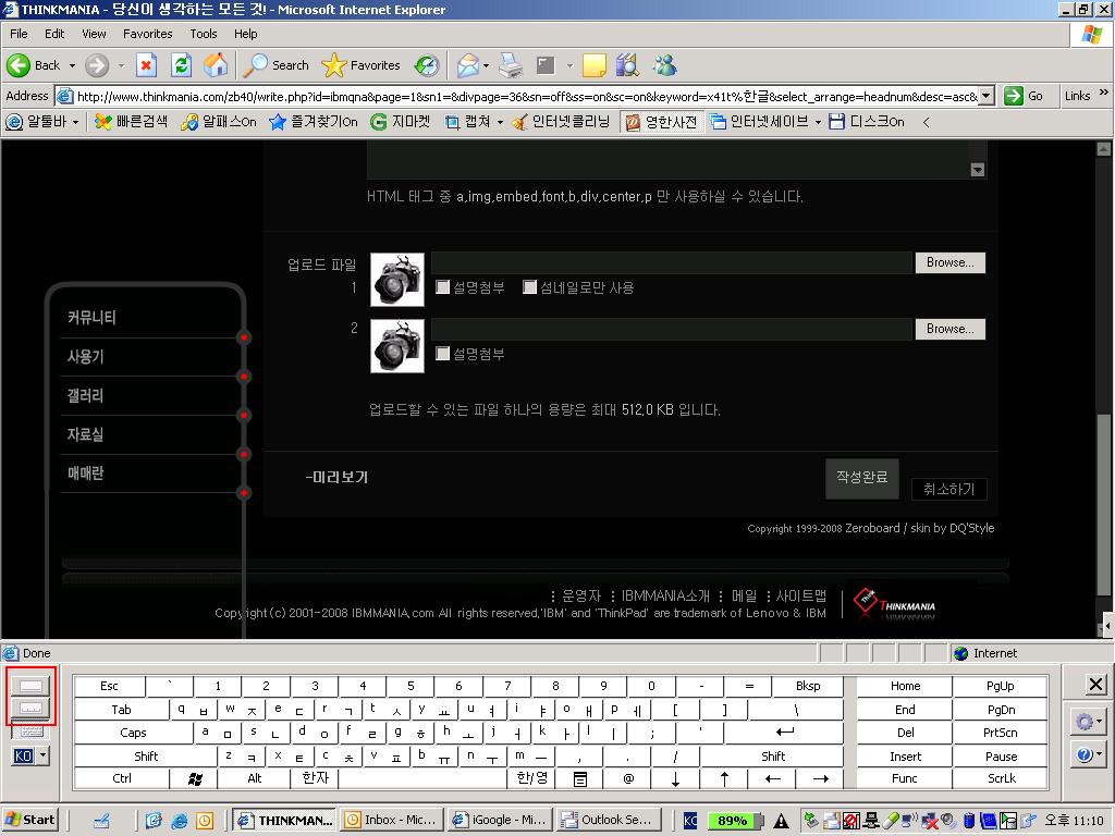 TPHOLIC - 묻고 답하기 - X41t 영문 윈도우 설치후 펜글씨로 한글이 안써짐