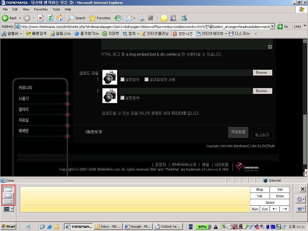 TPHOLIC - 묻고 답하기 - X41t 영문 윈도우 설치후 펜글씨로 한글이 안써짐